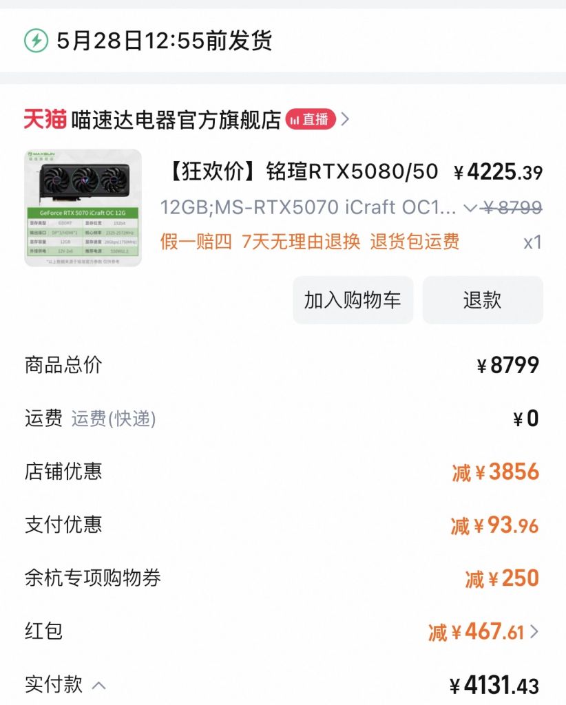 谢谢坛友分享的5070好价，终于抢到了 NGA玩家社区