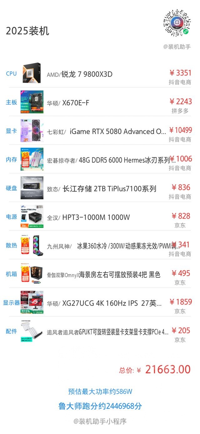 [作业贴] 618装机展示来辣 想在左手边放机箱的进来看看 骨伽双擎+9800X3D+5080 NGA玩家社区