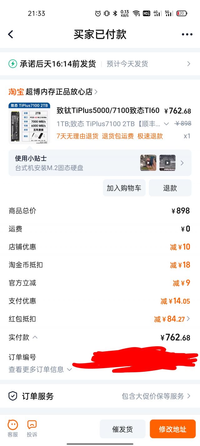 836的致态7100 2T算好价吗 NGA玩家社区