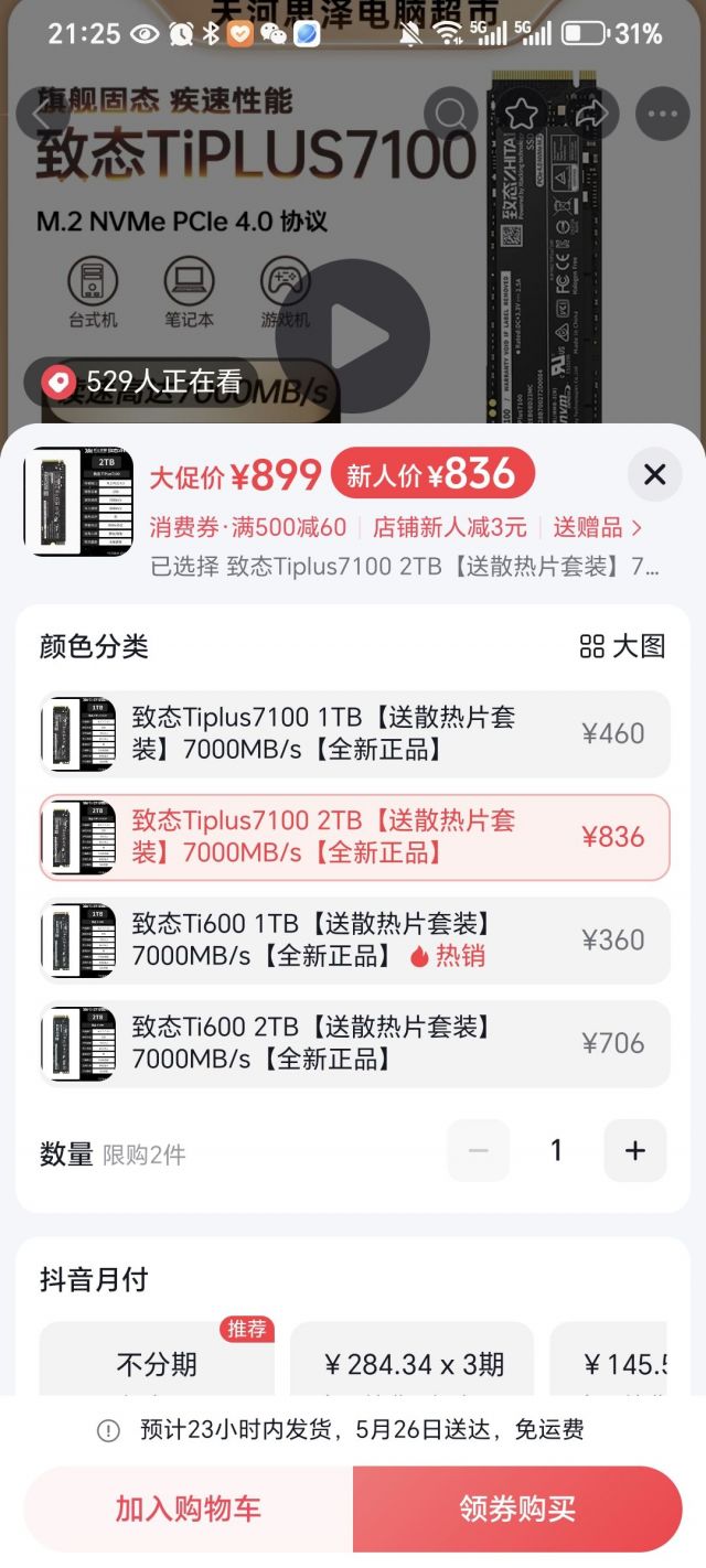 836的致态7100 2T算好价吗 NGA玩家社区