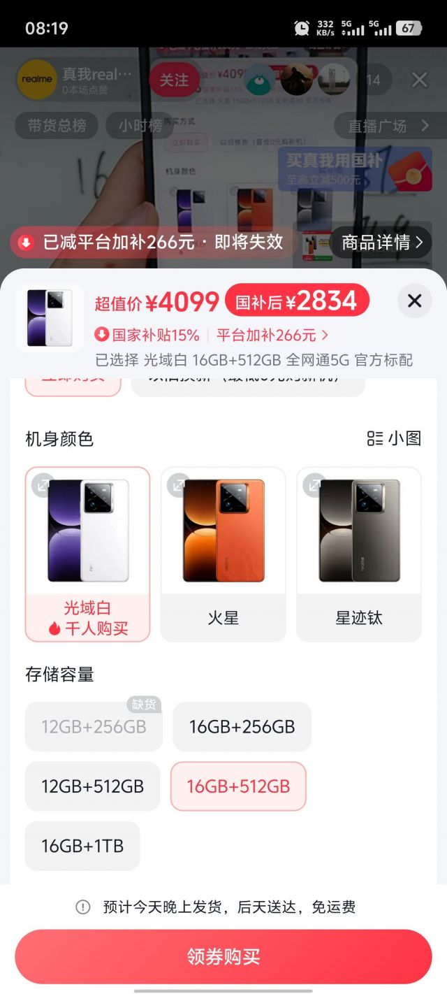 真我gt7pro 16+512 2834 NGA玩家社区