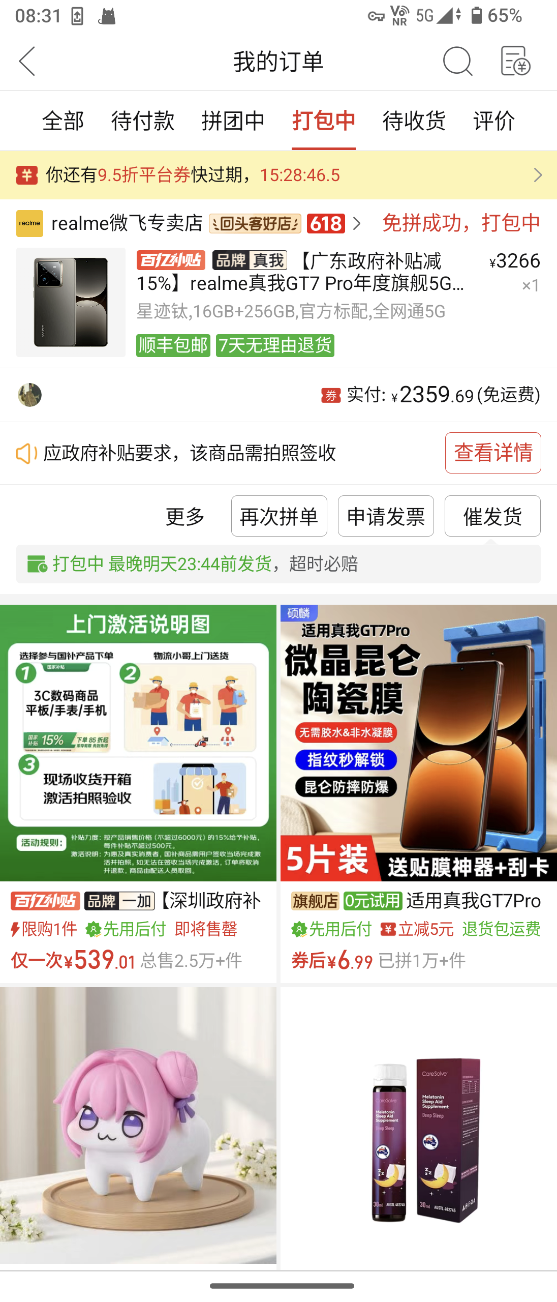 真我gt7pro 16+512 2834 NGA玩家社区