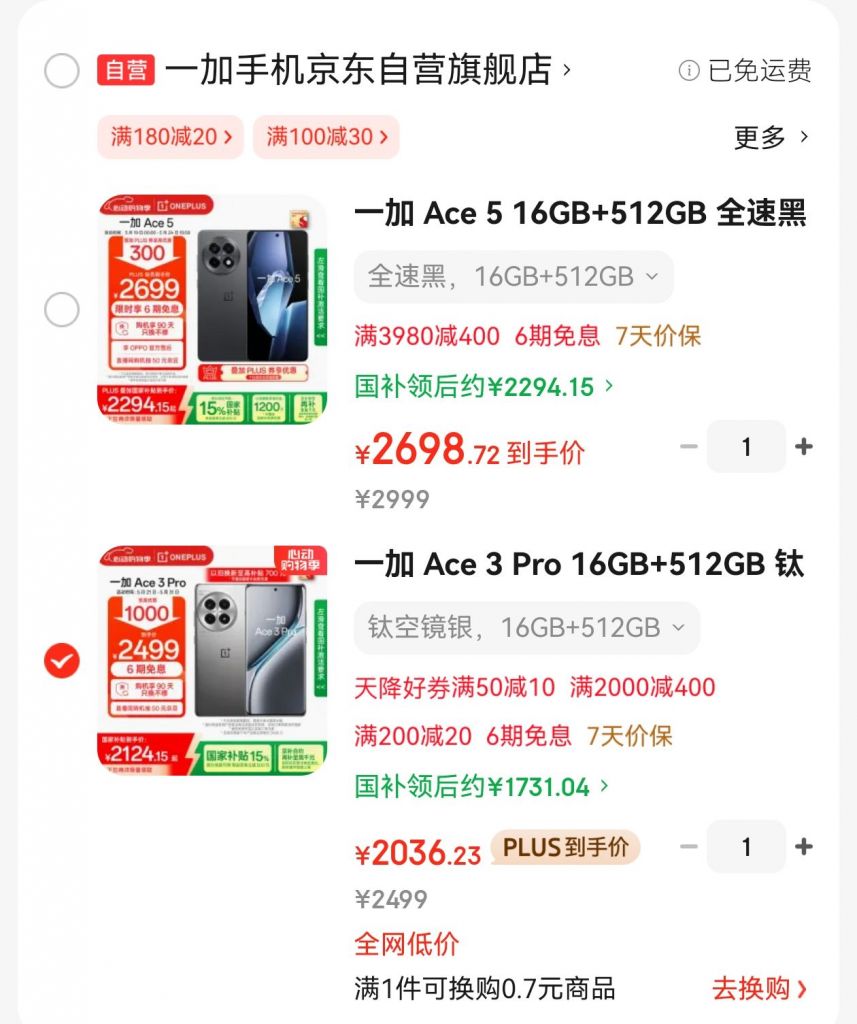 一加ace3pro 16+512 好价1731 NGA玩家社区