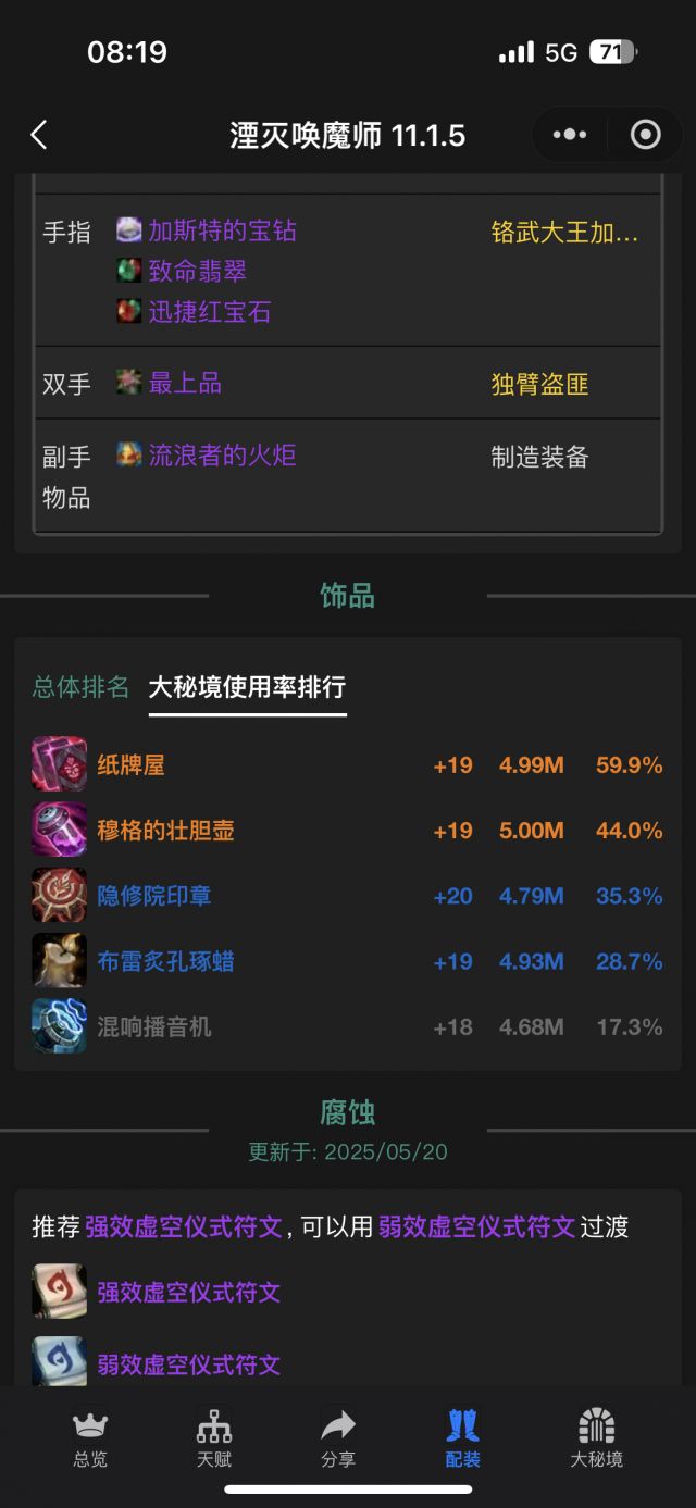 [湮灭PVE] 关于湮灭的属性 求推荐一下饰品 NGA玩家社区