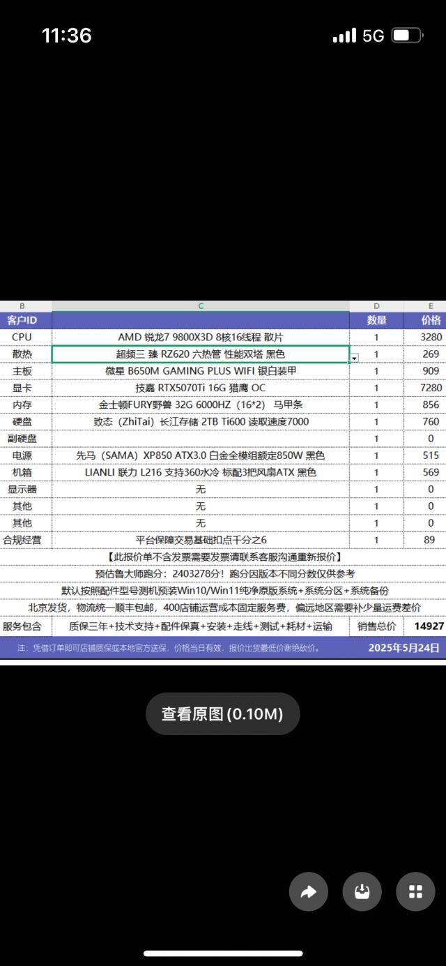 装机推荐第二弹 2025年5月9日更新 备战618 NGA玩家社区