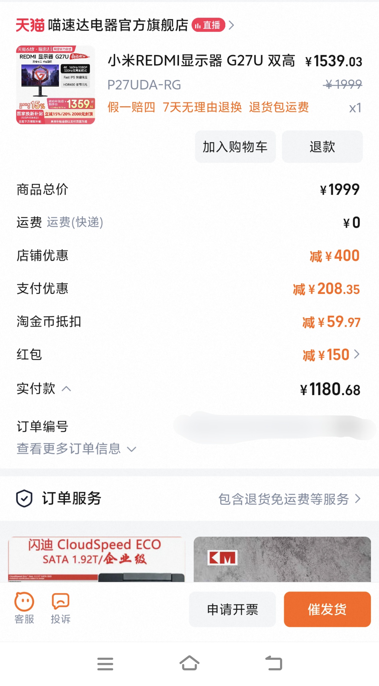 求问喵速达服务怎么样，下单了小米G27U NGA玩家社区