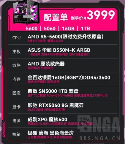 [装机配置讨论] 求助老哥们，3999￥的5060+r5-5600，这套配置怎么样 NGA玩家社区