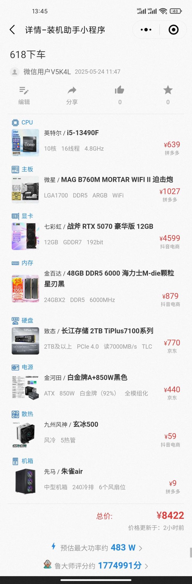 5070主机低U高显下车记录，刚好控制在预算内 178