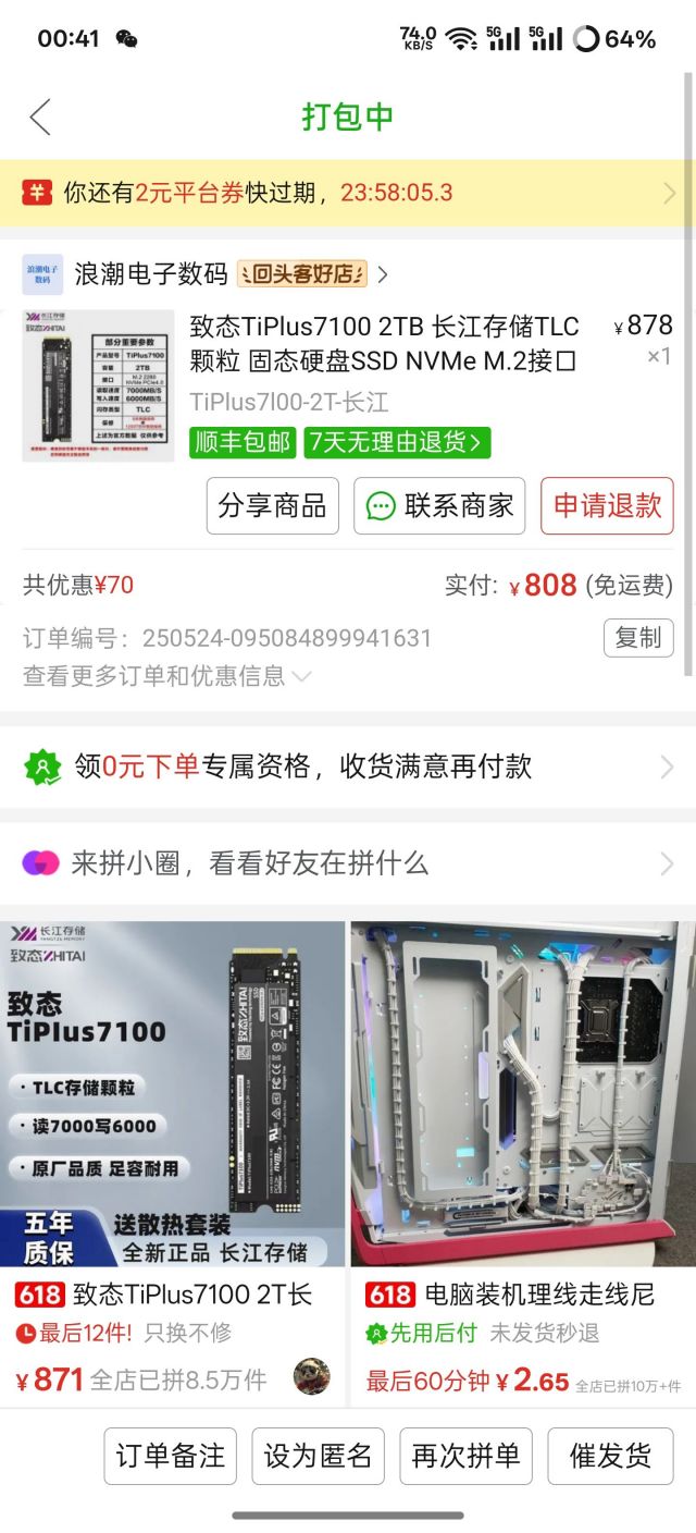 致态7100 2T NGA玩家社区