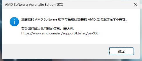 [硬件求助] 突然提示AMD Software 与AMD显卡驱动不兼容是怎么回事? NGA玩家社区