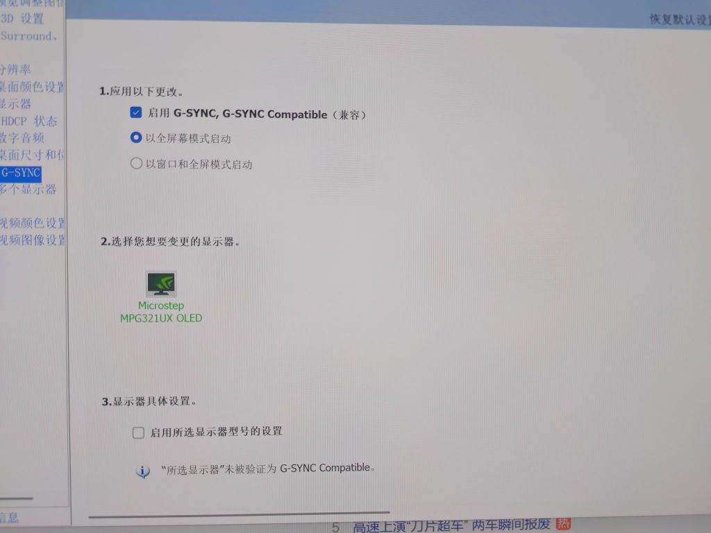 刚买的显示器不知道怎么开G-SYNC NGA玩家社区