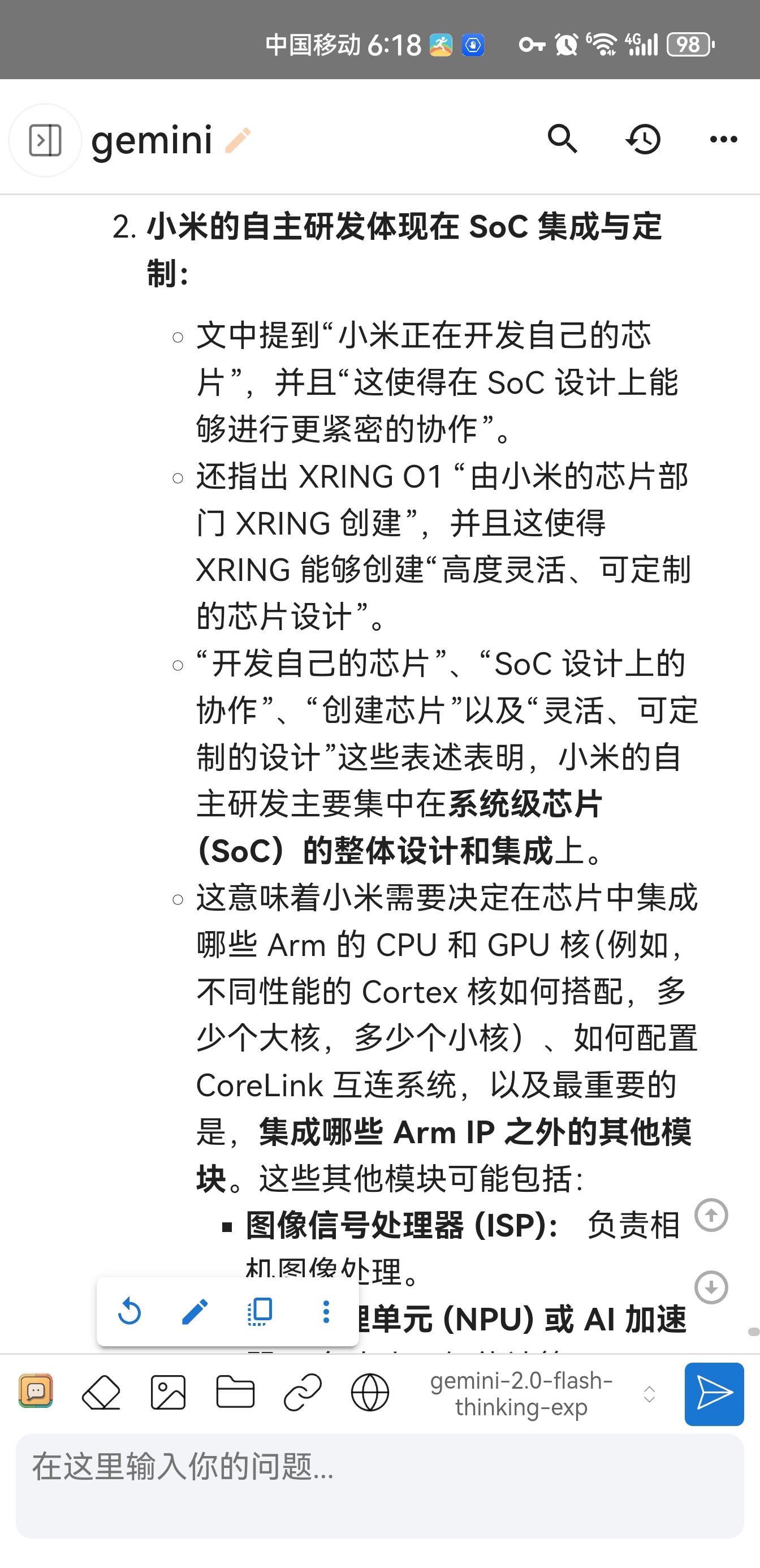 ARM官网被OTA的小米玄戒O1芯片全文翻译 NGA玩家社区