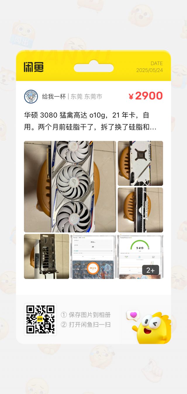 出猛禽 3080 o10g 高达，谭友 2700 NGA玩家社区