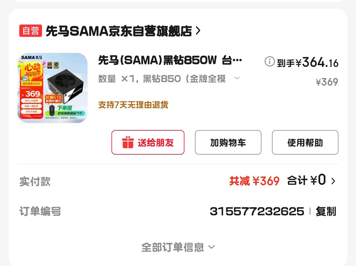 先马黑钻850怎么样？364到手 NGA玩家社区