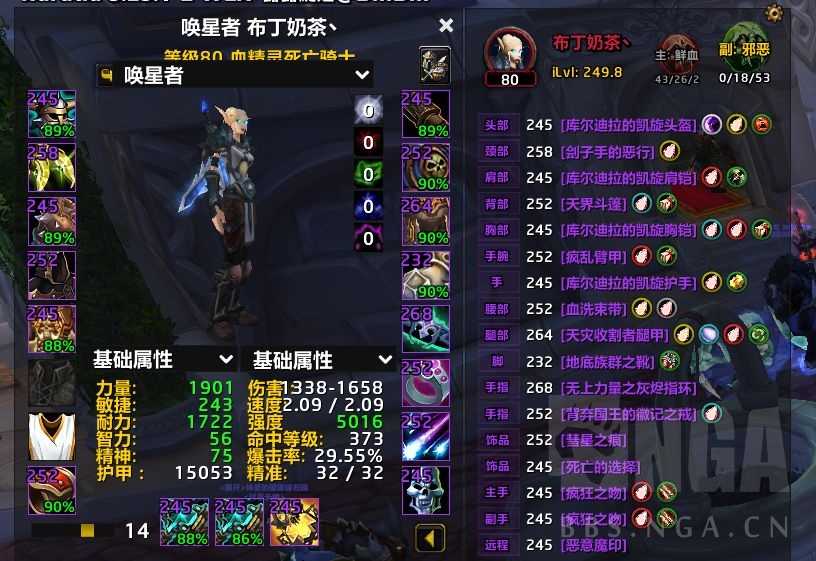 求问邪DK大神一点装备问题。邪DK大佬进来看看 NGA玩家社区