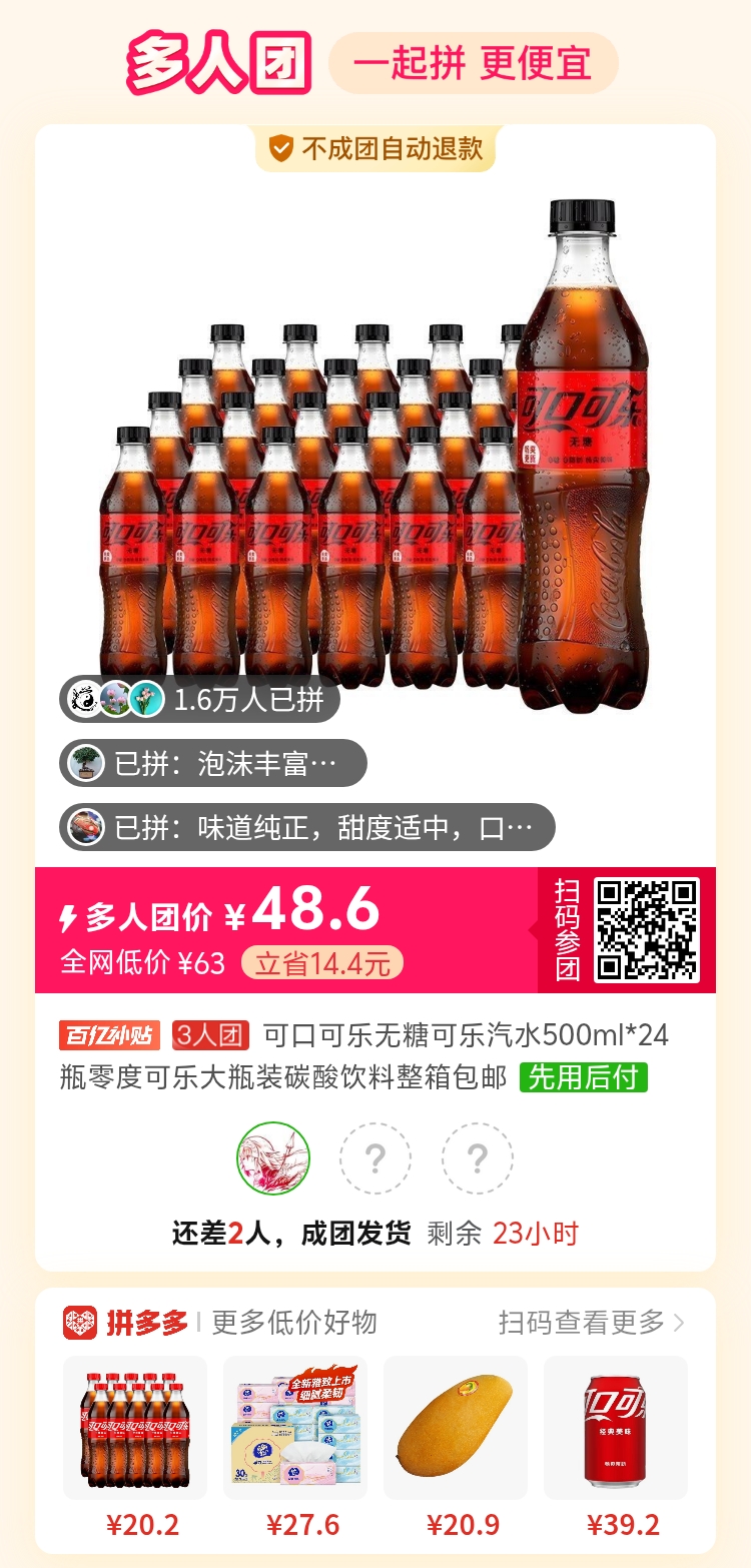 pdd无糖可口可乐500*24瓶 NGA玩家社区
