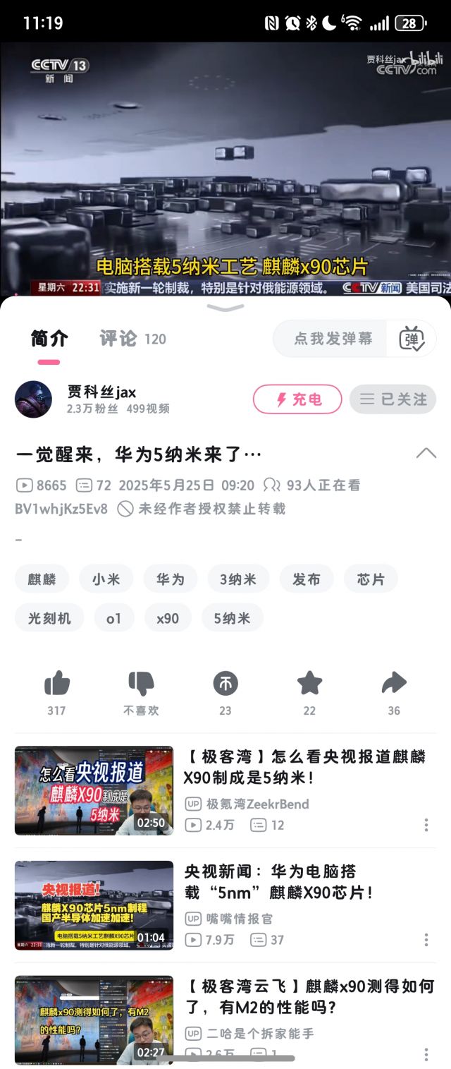 央视昨晚报道麒麟x90 5nm NGA玩家社区