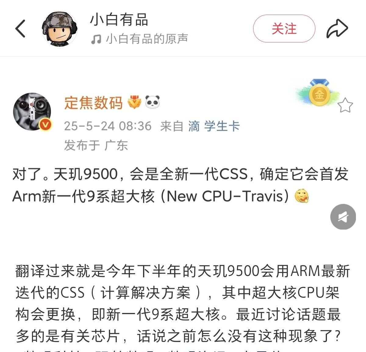 天玑9500 NGA玩家社区