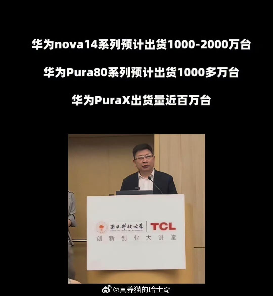 大嘴:pura x销量近百万，nova14系列预估销量1000-2000万。 NGA玩家社区