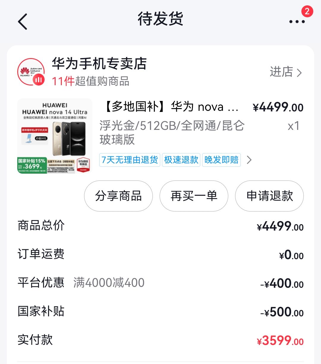 大嘴:pura x销量近百万，nova14系列预估销量1000-2000万。 NGA玩家社区