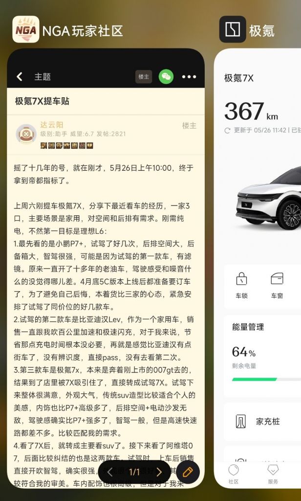 极氪7X提车贴 NGA玩家社区