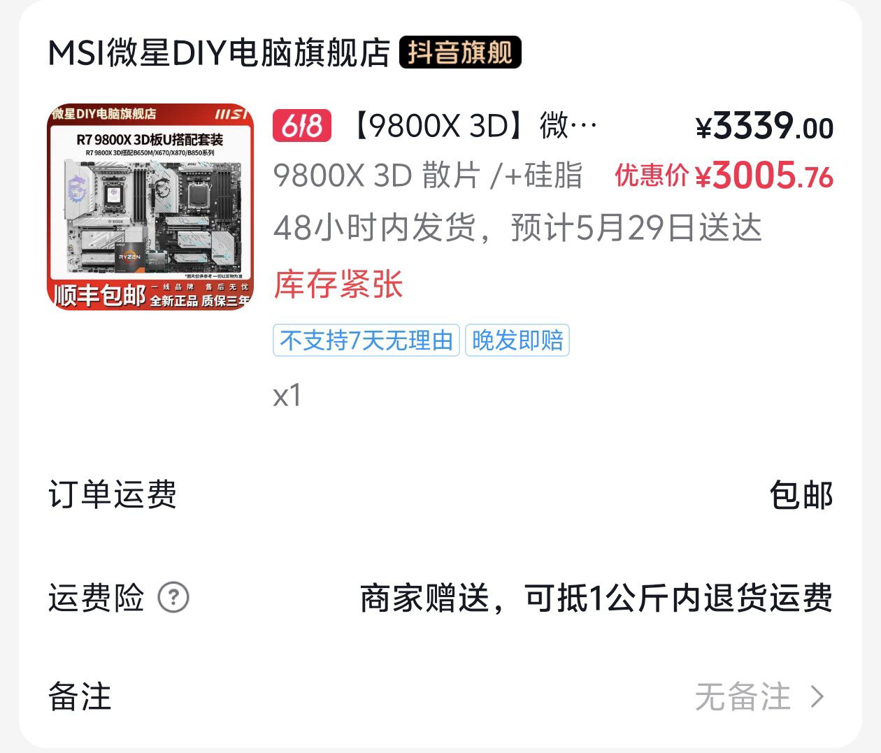 618 9800x3d 有好价吗 好哥哥们指指路 178