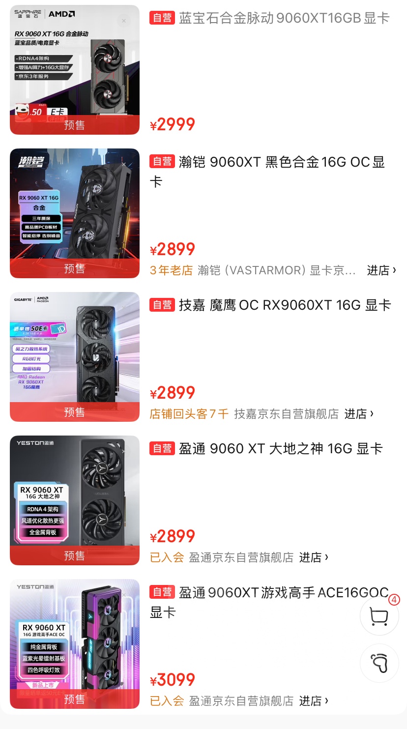 9060xt开预售了 NGA玩家社区