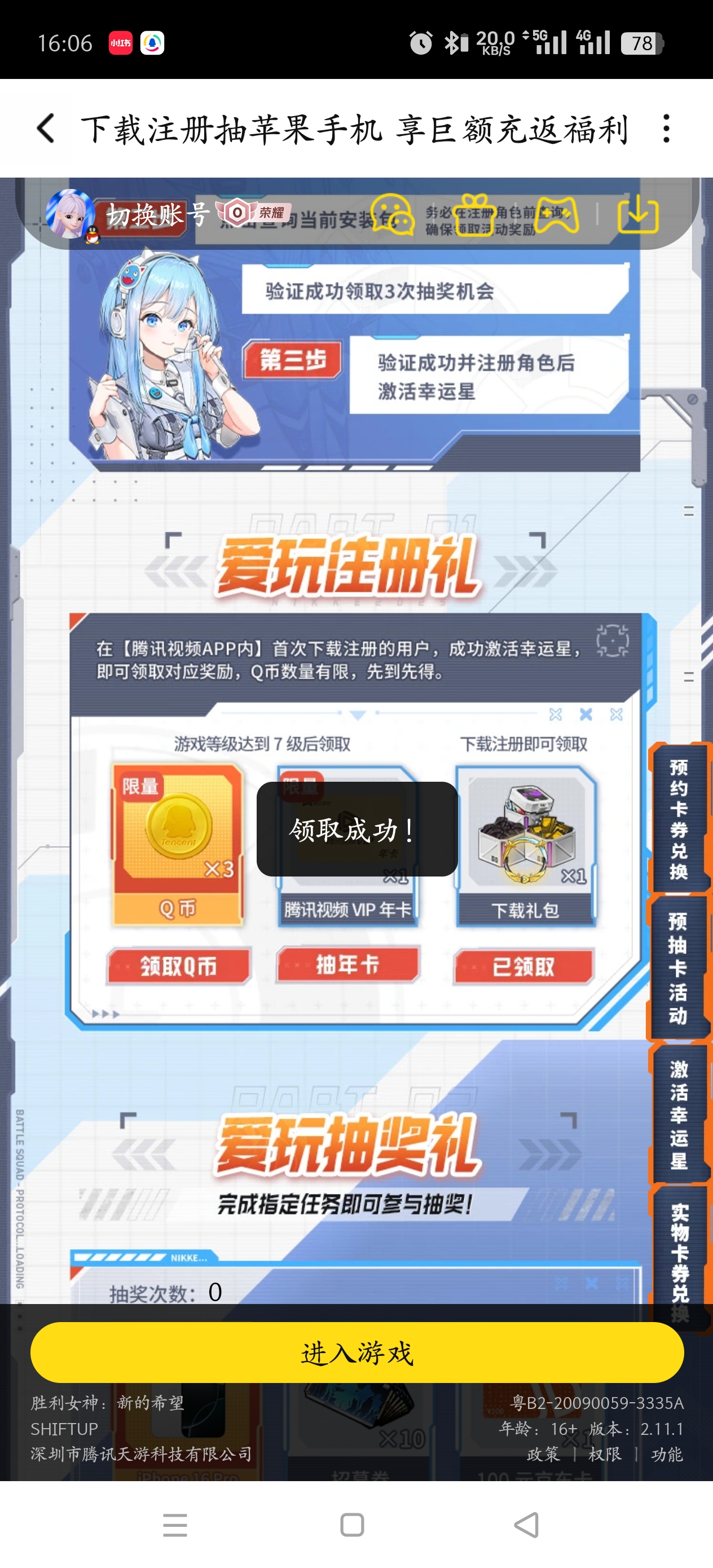 [国服]安卓腾讯视频也能领了 NGA玩家社区