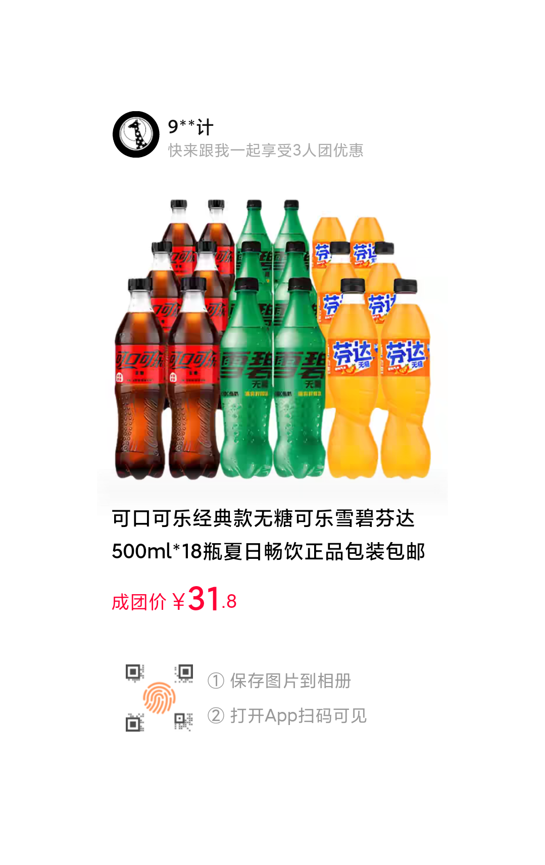 (淘宝3人团)31.8元18瓶可乐雪碧芬达无糖组合500ml NGA玩家社区