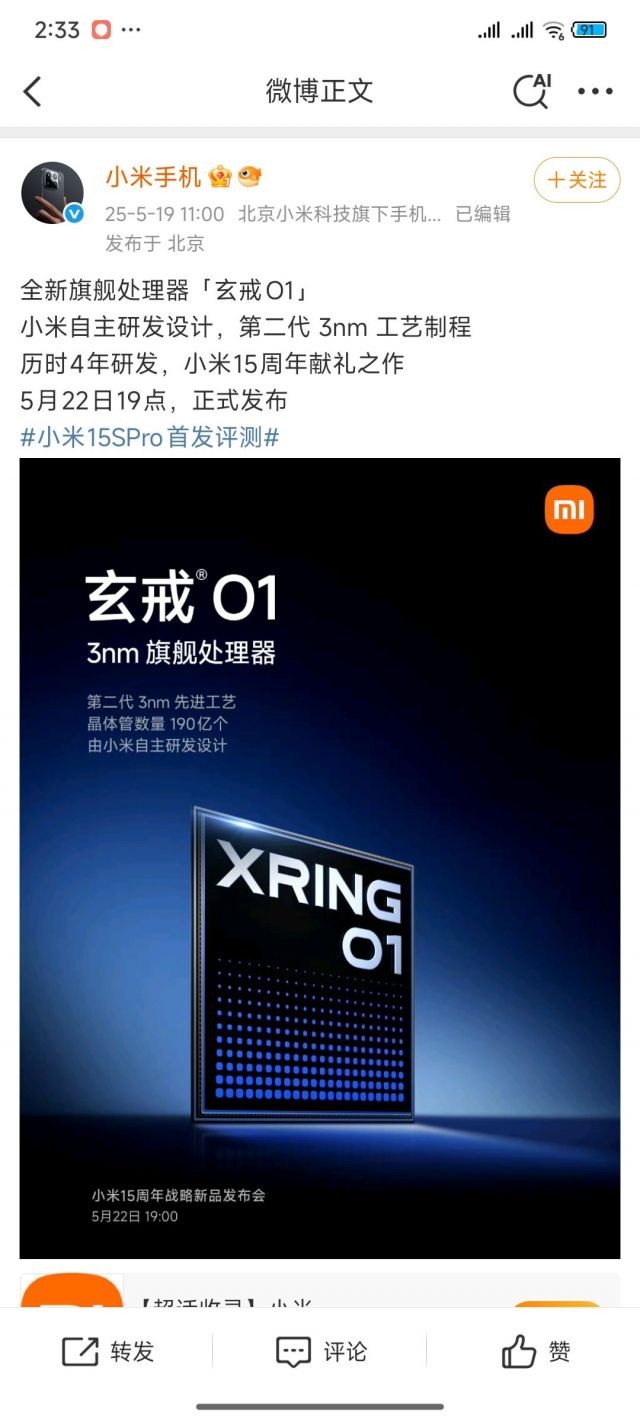 芯智讯：不是Arm CSS定制！小米玄戒O1究竟自研了什么？ NGA玩家社区