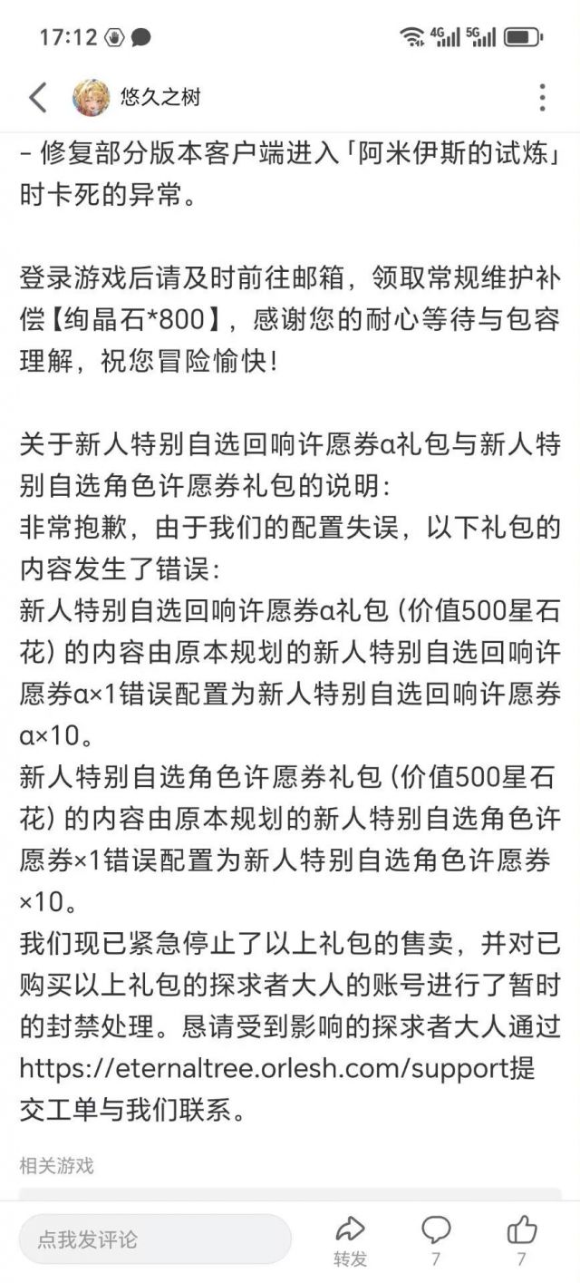 [新瓜]悠久之树礼包配置错误氪金封号(x NGA玩家社区