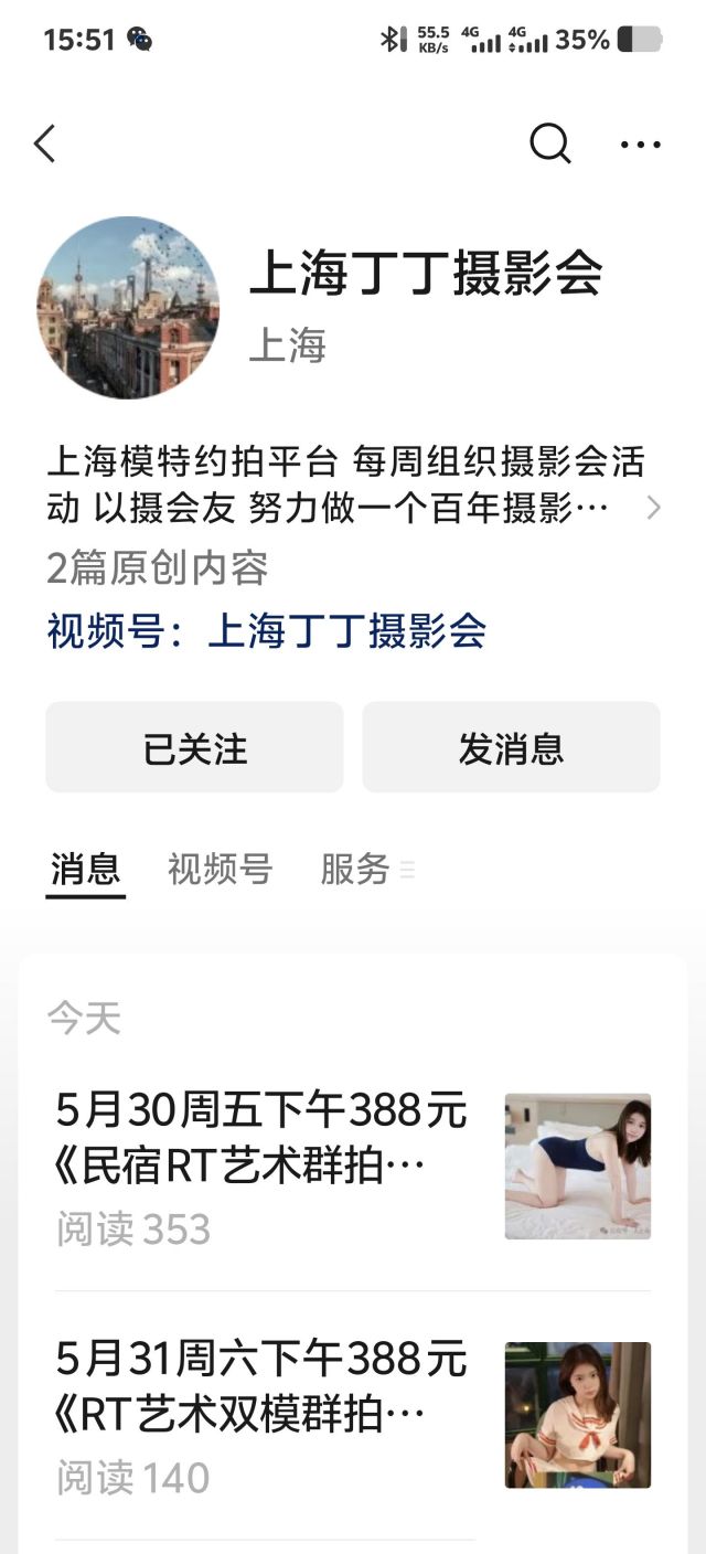 这个公众号约拍靠谱不 NGA玩家社区