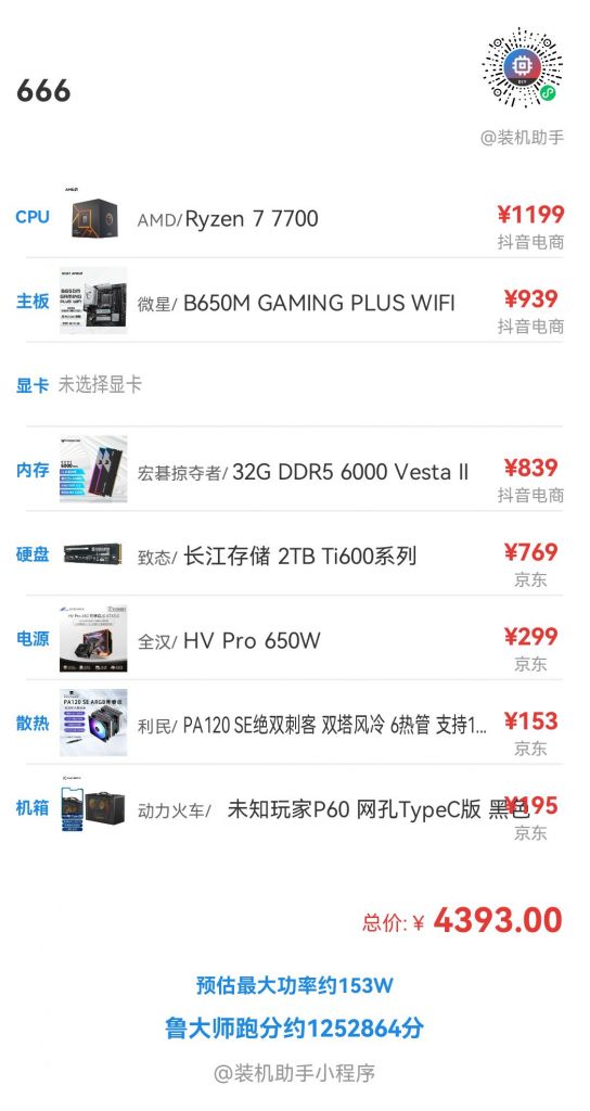 装机推荐第二弹 2025年5月9日更新 备战618 NGA玩家社区