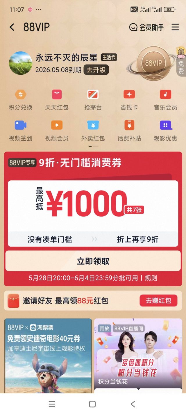 淘宝有88vip的赶紧去领这个无门槛消费券 178