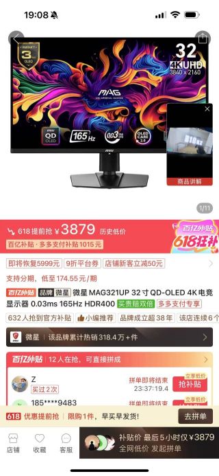 微星321upx pdd只要3879了 NGA玩家社区