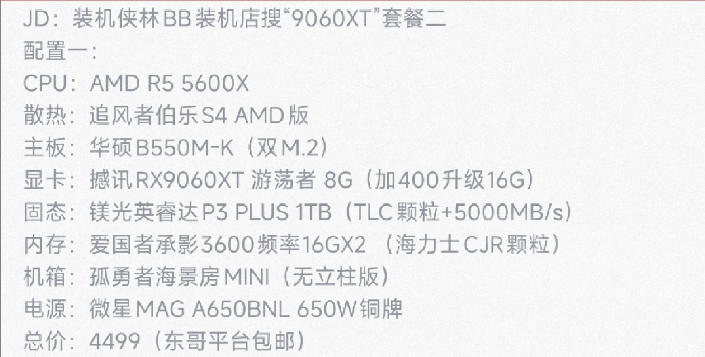9060xt 整机这套配置怎么样 NGA玩家社区