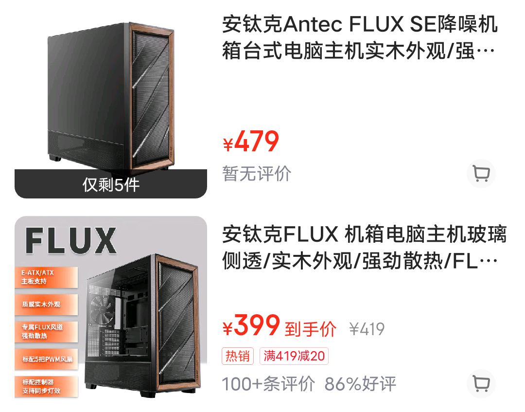 风道机箱抉择，flux se VS meshify3，纠结，求大佬们给点意见谢谢 NGA玩家社区