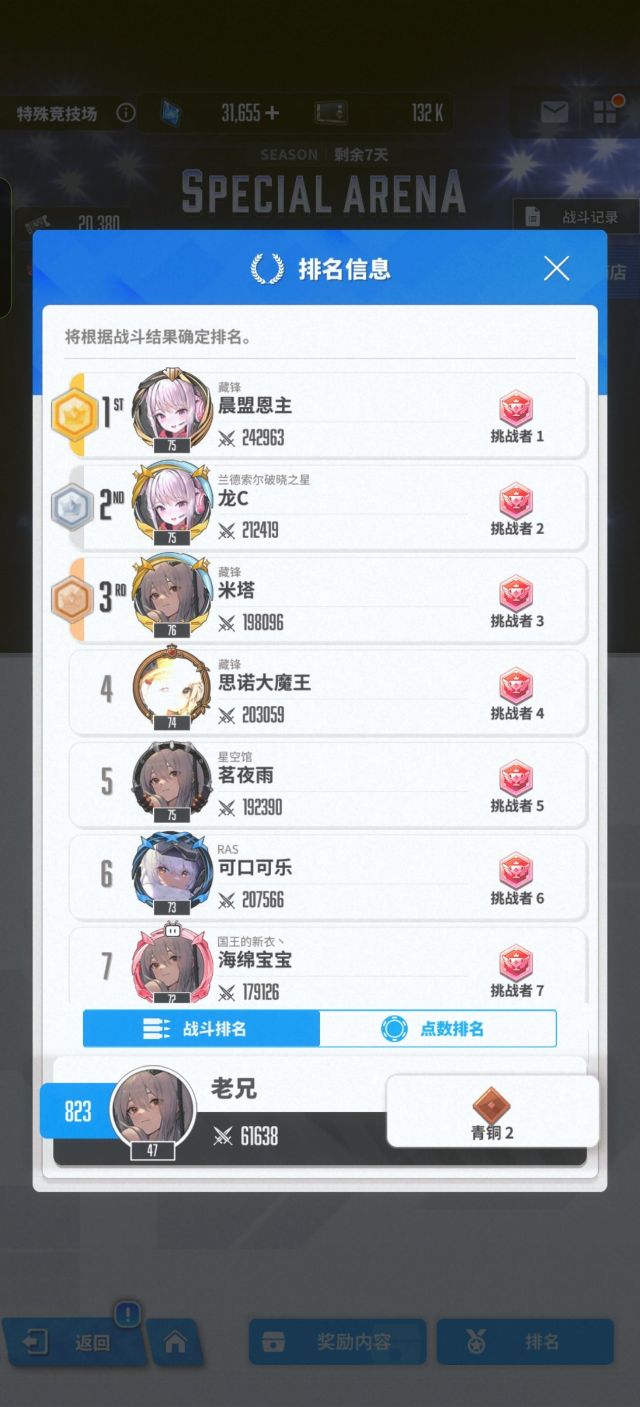 [国服]你们的竞技场卷吗？ NGA玩家社区