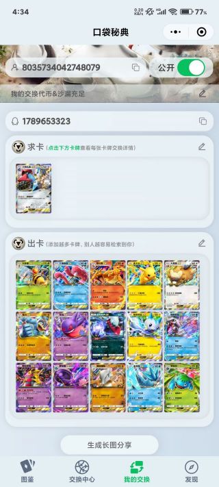 [Pocket交换]求一张大朝北鼻ex NGA玩家社区