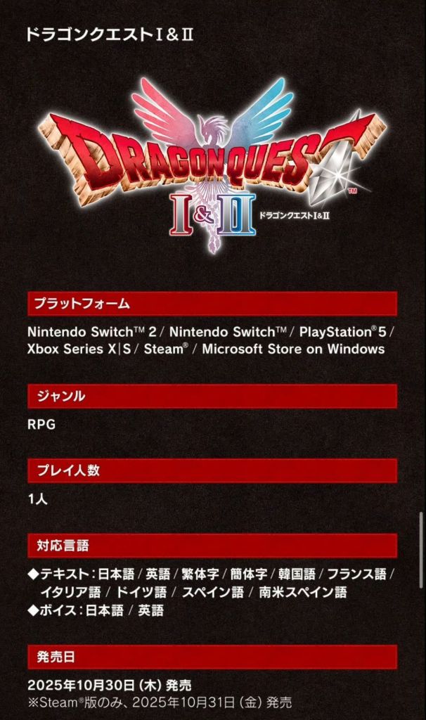 勇者斗恶龙1+2重制版10月30号发售 178