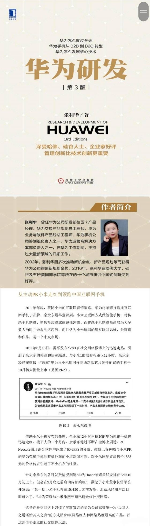 华为研发第三版 NGA玩家社区