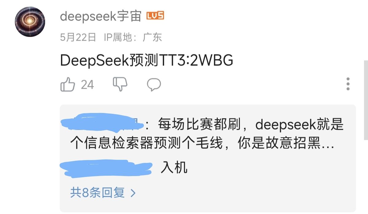 [场外杂谈]我去 deepseek王朝了 NGA玩家社区