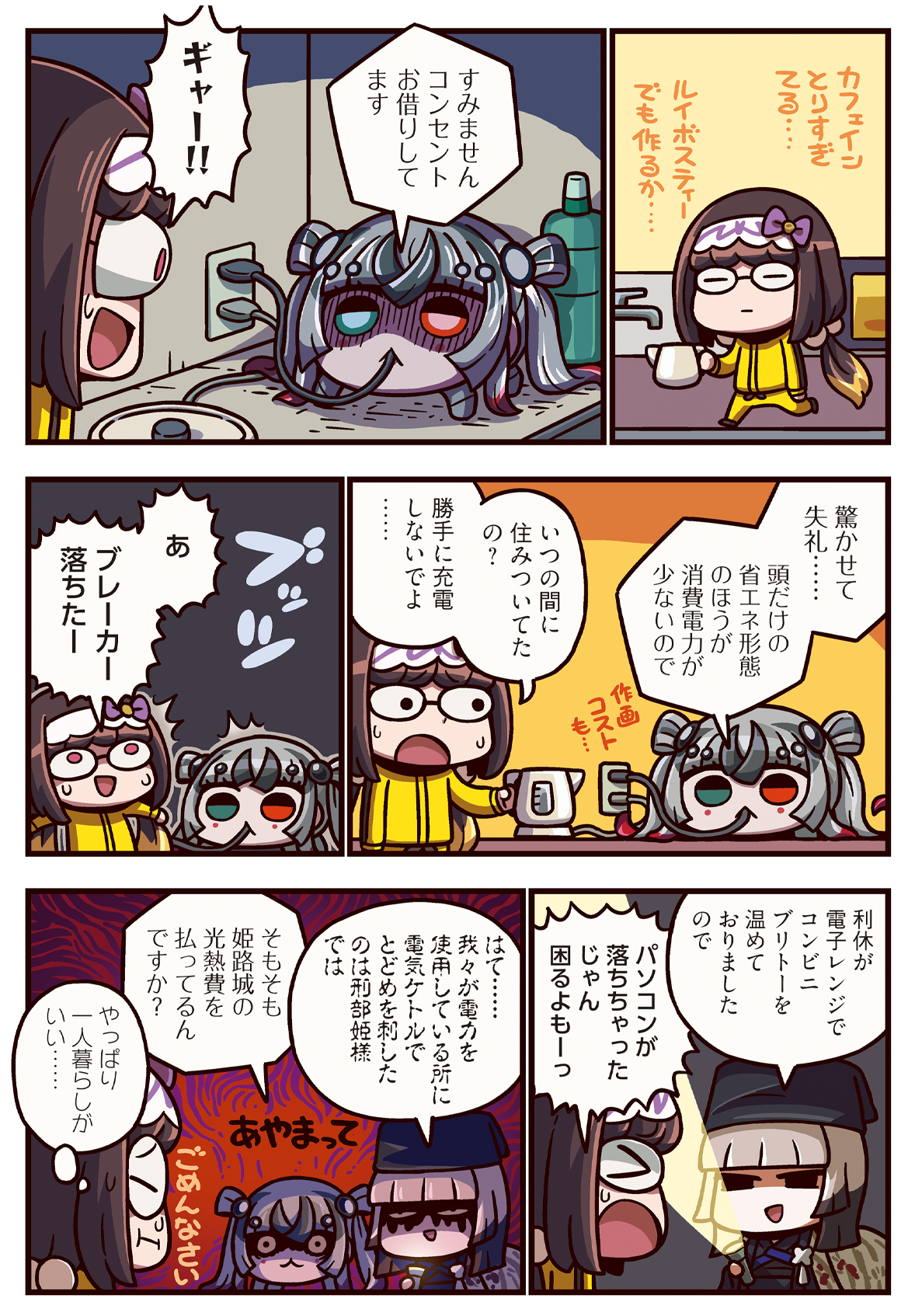 [理性蒸发EX]Riyo官漫《越来越从漫画了解！FGO》406话 超负荷(熟肉) 178