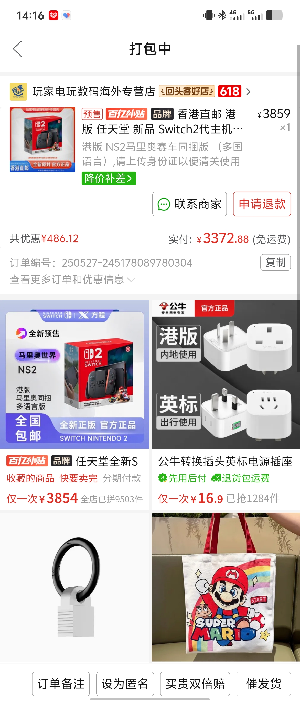 3373拿下ns2港版马车同捆版 NGA玩家社区