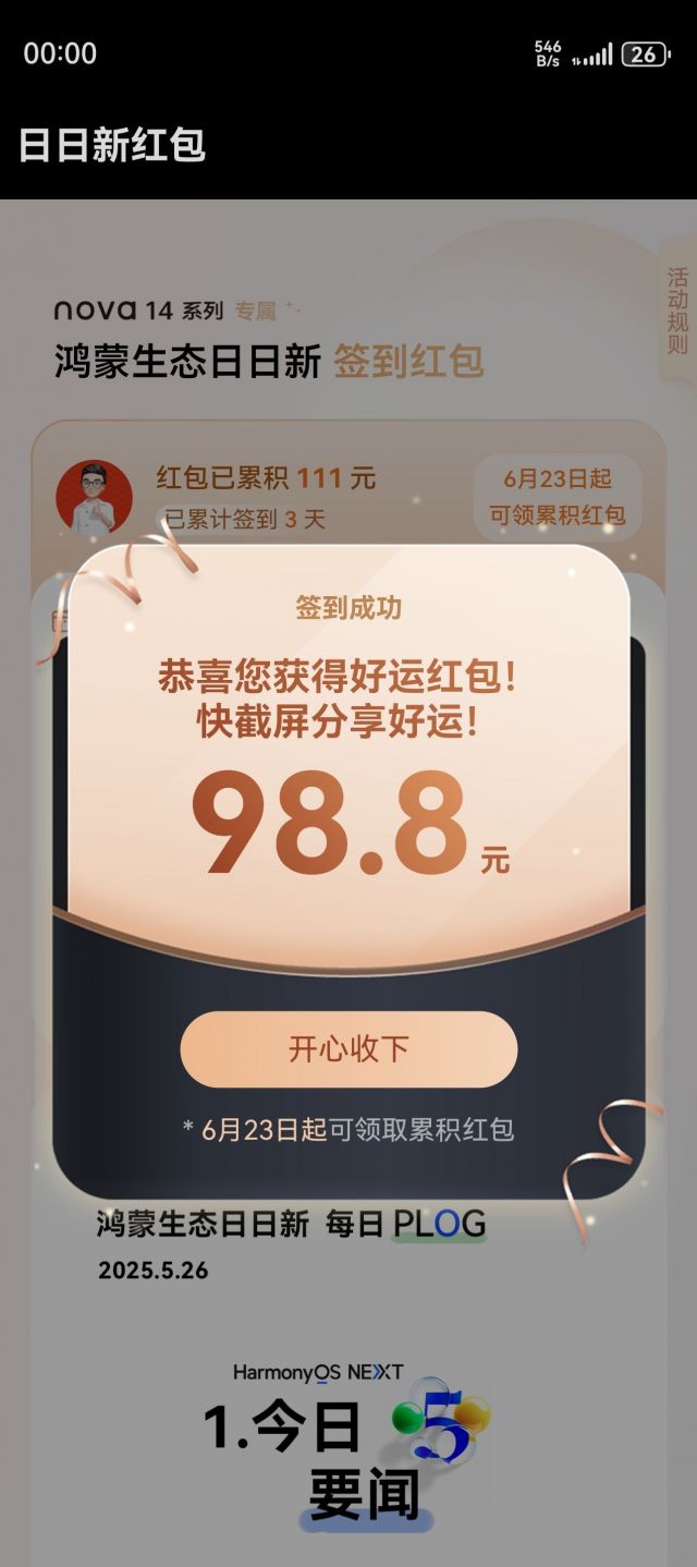 华为nova14系列首日销量超15万台！ NGA玩家社区