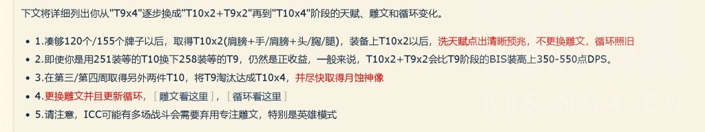 新手鸟德问一下，2t10要直接穿吗，还是等4t10在穿，目前穿4t9 NGA玩家社区