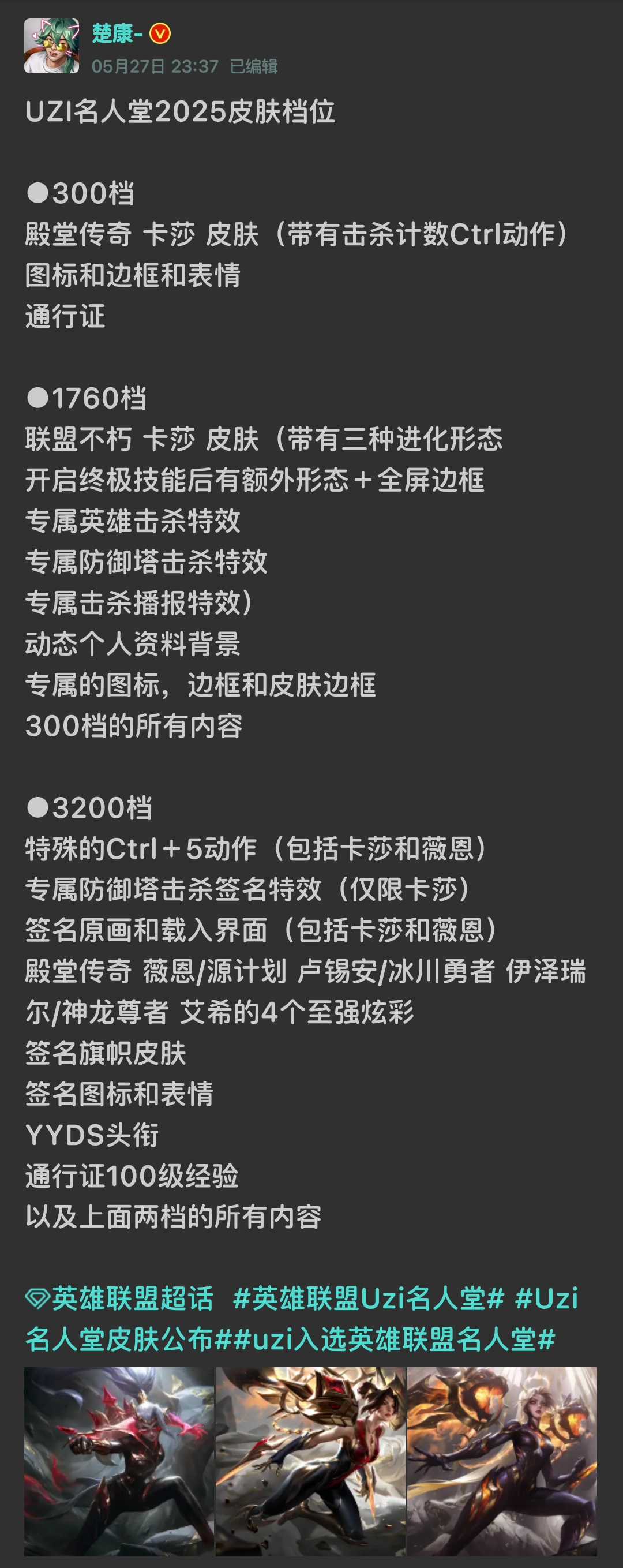 [游戏资讯]UZI名人堂2025皮肤档位 NGA玩家社区
