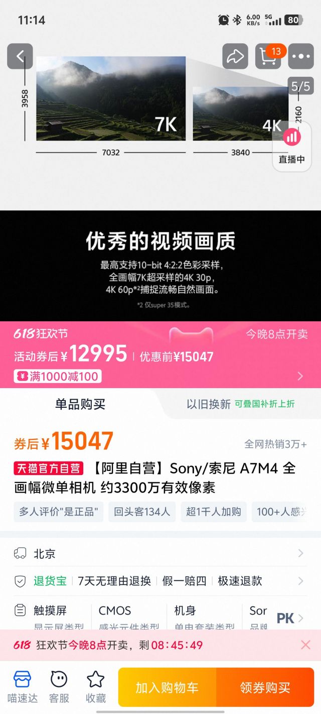 今晚8点，10200多的a7m4他终于来了 NGA玩家社区