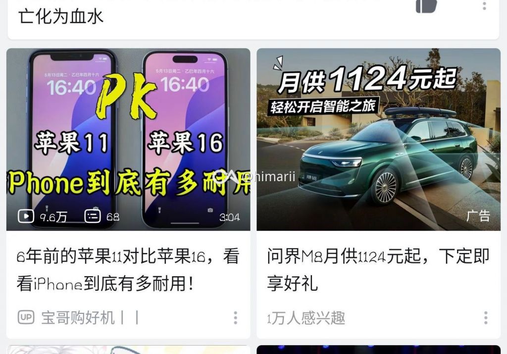 我现在在B站，每12小时内都能看到R7和m8的广告，是针对我的推送，还是每人都有？ NGA玩家社区