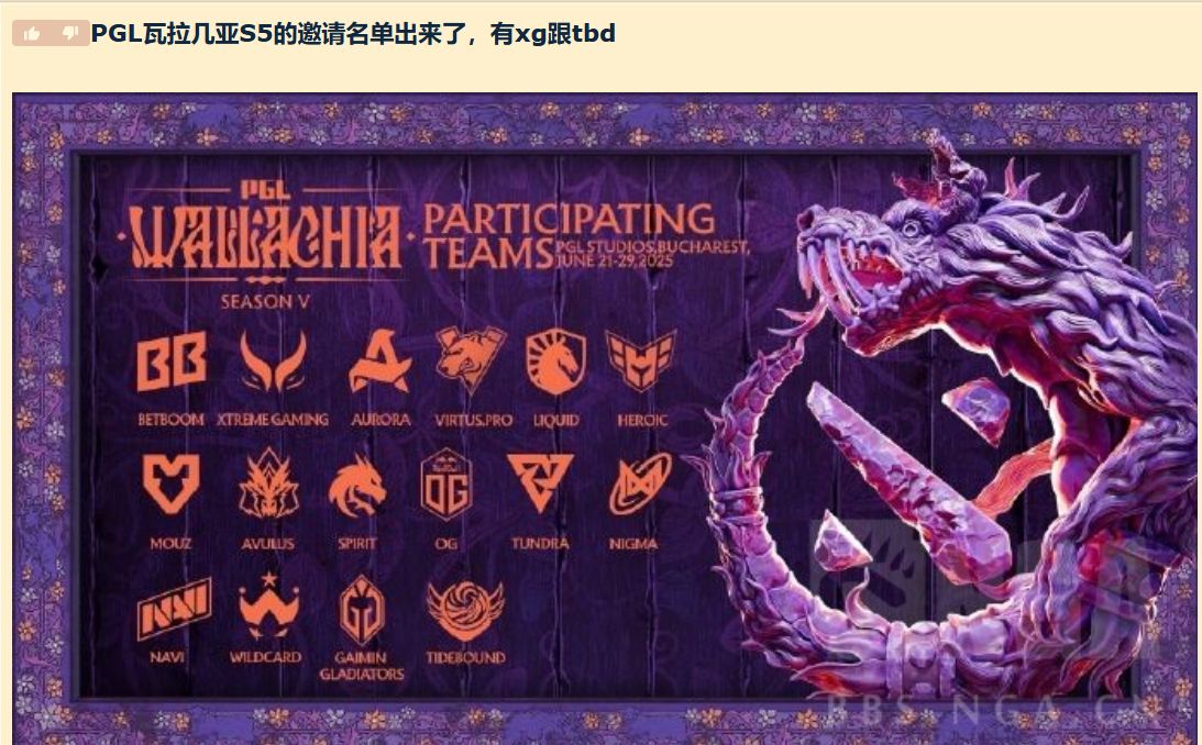 为啥pgl邀请名单还是tbd没有变成ag NGA玩家社区